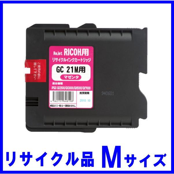 リコー GC21M マゼンタ Mサイズ GC21 リサイクルインク（515629） : エフピー通販 Yahoo!店 - 通販 - Yahoo ...