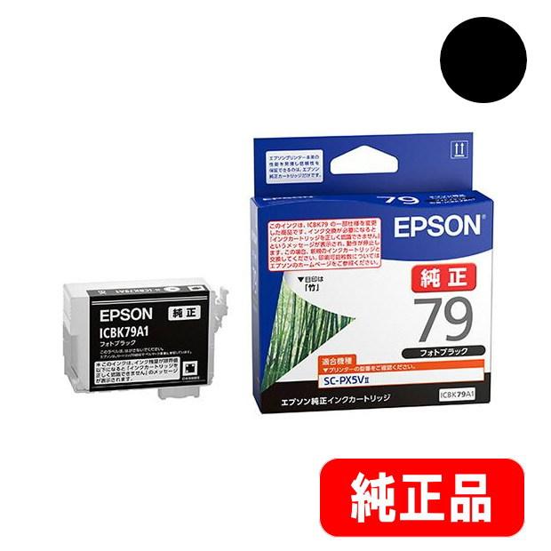 エプソン ICBK79A1 フォトブラック IC79A1 純正品 ※代引きはご利用出来ません : エフピー通販 Yahoo!店 - 通販 - Yahoo!ショッピング