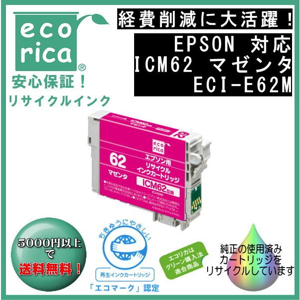 エプソン（EPSON） ICM62 マゼンタ IC62 顔料インク リサイクル品（エコリカ）ECI-E62M : エフピー通販 Yahoo!店 - 通販 - Yahoo!ショッピング