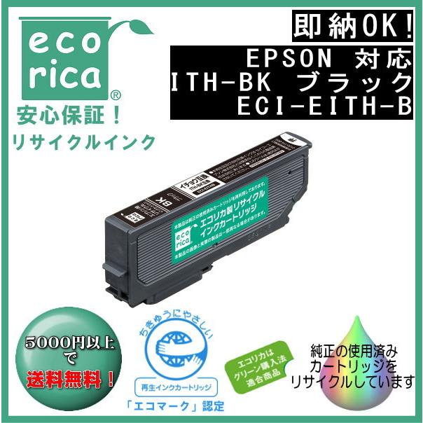 エコリカ ITH-BK ブラック 染料 インク イチョウ リサイクル品（エコリカ）ECI-EITH-B : エフピー通販 Yahoo!店 - 通販 - Yahoo!ショッピング