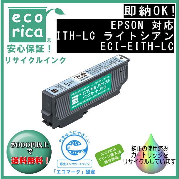 エコリカ ITH-LC ライトシアン 染料 インク イチョウ リサイクル品（エコリカ）ECI-EITH-LC : エフピー通販 Yahoo!店 - 通販 - Yahoo!ショッピング