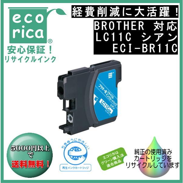 ブラザー工業 LC11C シアン 染料インク LC11 リサイクル品（エコリカ）ECI-BR11C : エフピー通販 Yahoo!店 - 通販 - Yahoo!ショッピング