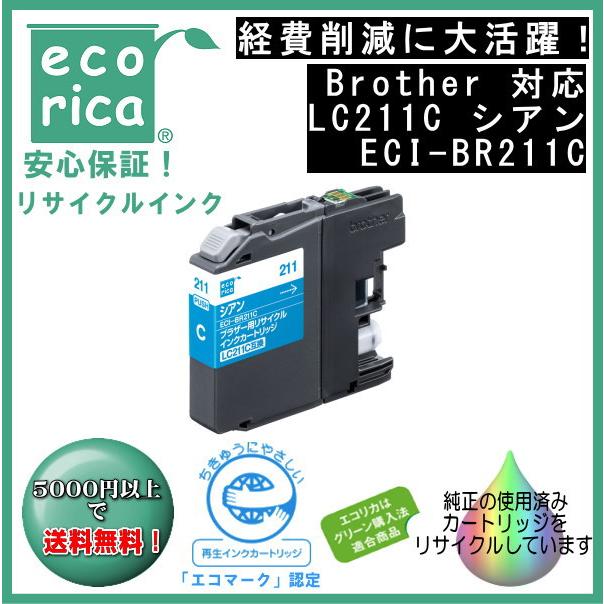 ブラザー工業 LC211C シアン LC211 インクカートリッジ リサイクル品 （エコリカ）ECI-BR211C : エフピー通販 Yahoo!店 - 通販 - Yahoo!ショッピング