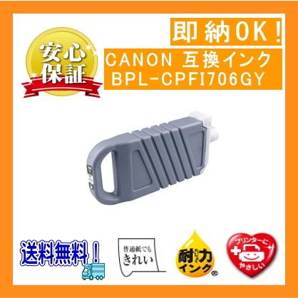 imagePROGRAF PFI-706GY(6690B001)グレー 顔料インクタンク 700ml 互換インクカートリッジ（プレジール ...