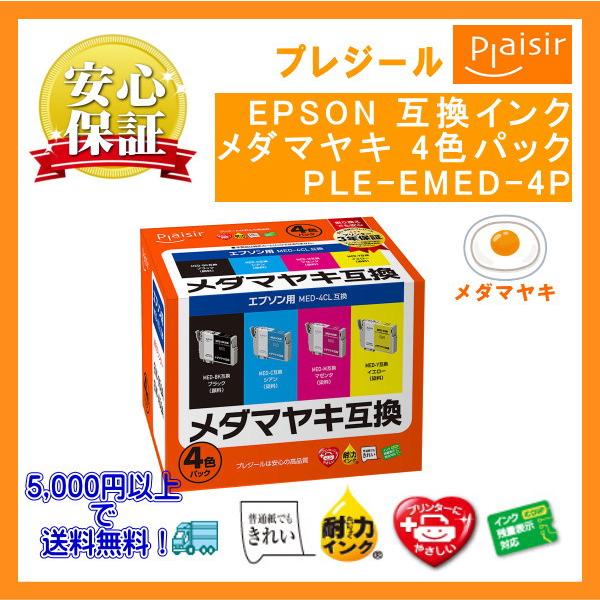 エプソン MED-4CL 4色パック インク メダマヤキ 互換インクカートリッジ（プレジール）PLE-EMED-4P【EW-056A/EW-456A】 : エフピー通販 Yahoo!店 ...