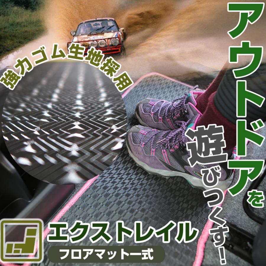 【新型 T33も対応！】 エクストレイル 専用設計 フロアマット T30 T31 T32 T33 ゴムマット ラバーマット 撥水 防水 アウトドアシリーズ : オーダーマットFMファクトリー ...