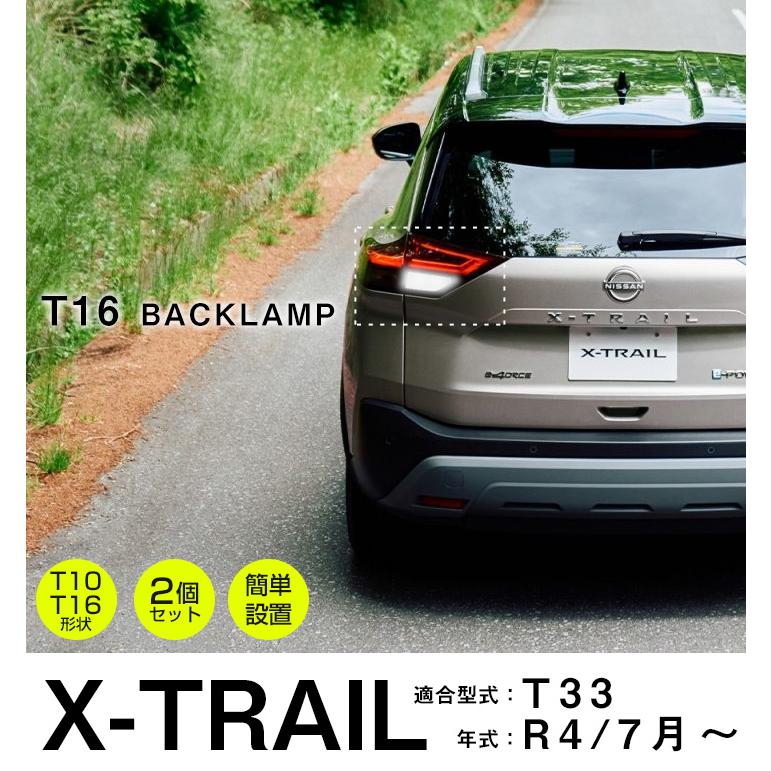 【新型 T33に対応！】 エクストレイル 対応 バックランプ T10 T16 白光 拡散 高輝度 省エネ 省電力 ホワイトLED バック球 テールランプ 後退灯 : Car Hit. - 通販 ...