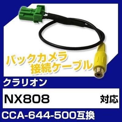 NX808 クラリオン バックカメラ カメラケーブル 接続ケーブル CCA-644-500互換 カメラ ナビ nx808 ポイント消費 : Car Hit. - 通販 - Yahoo!ショッピング