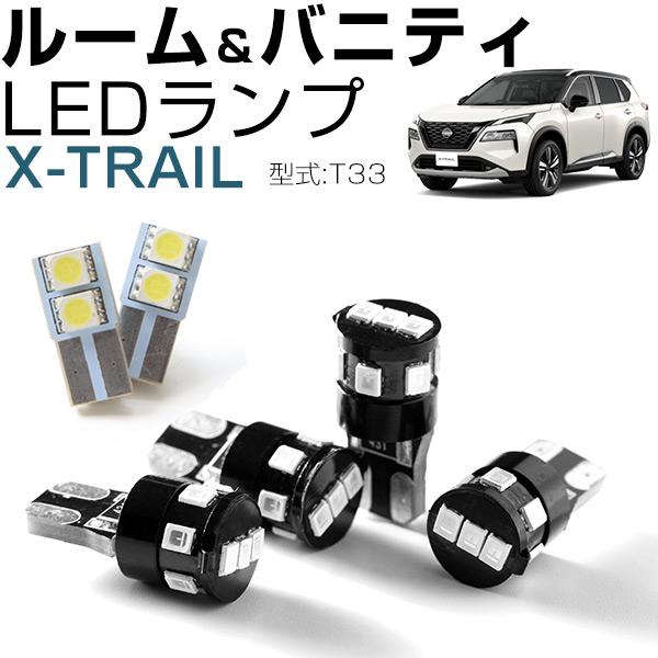 【発光カラーを選んで買える！】 エクストレイル T33対応 LEDルームランプ バニティランプ 室内灯 車内灯 LEDランプ サンバイザー灯 高輝度 高発光 : Car Hit. - 通販 ...