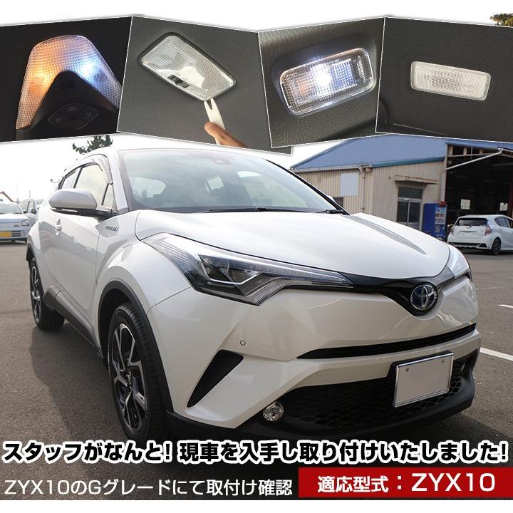 新型 C-HR CHR ルームランプ LED 8点セット トヨタ 室内灯 ルームライト zyx10 ZYX10 NGX50 ngx50 【保証6】 : Car Hit. - 通販 ...