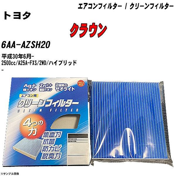 【今だけファブリーズプレゼント】トヨタ クラウン エアコン / クリーンフィルター H30/6- 6AA-AZSH20 PMC EB-119【H04006】 : Car Hit. - 通販 ...