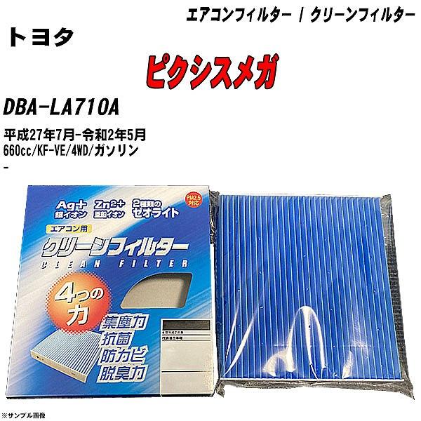 【今だけファブリーズプレゼント】トヨタ ピクシスメガ エアコン / クリーンフィルター H27/7-R2/5 DBA-LA710A PMC EB-907【H04006】 : Car Hit ...