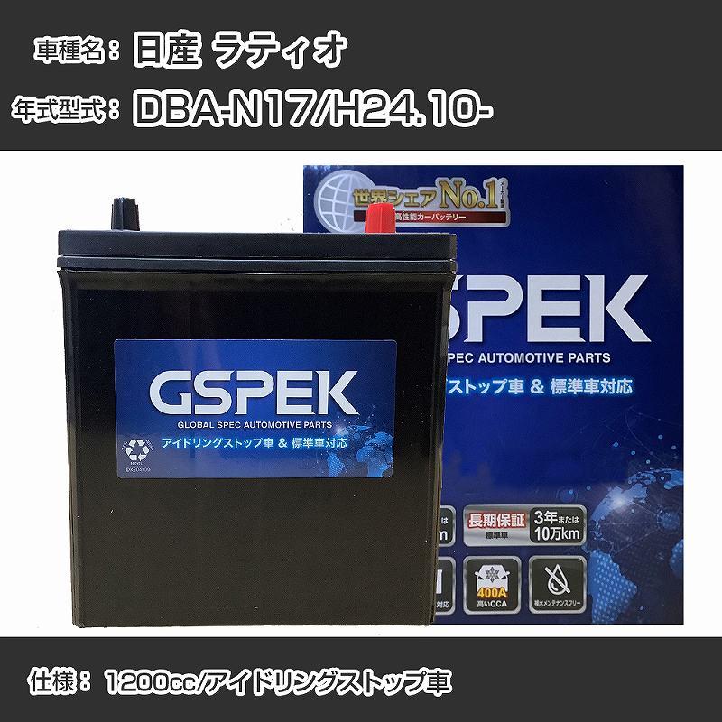 日産 ラティオ DBA-N17/H24.10- 1200cc アイドリングストップ 適合参考 デルコア W-Q90/PL カーバッテリー 【H04006】 : mbtdwq90pl-3111 ...