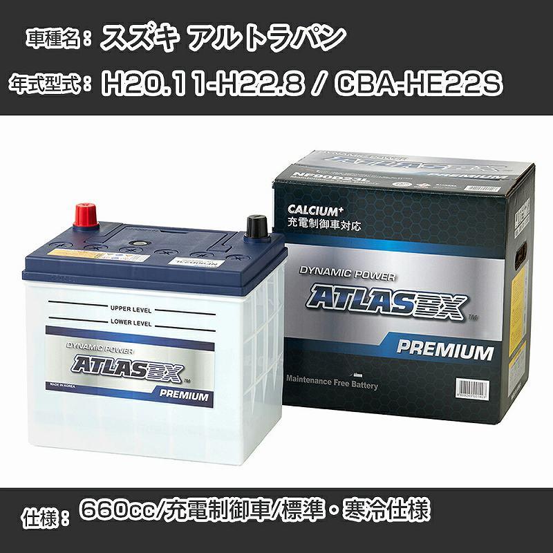スズキ アルトラパン H20.11-H22.8 / CBA-HE22S 660cc/充電制御車/標準・寒冷仕様 適合参考 アトラス NF44B19L【H41001】 : Car Hit ...