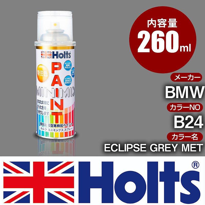 カーペイントスプレー BMW B24 ECLIPSE GREY MET Holts カラースプレー 車 オリジナルオーダーカラー【TU&SP】(スプレー) : Car Hit. - 通販 ...