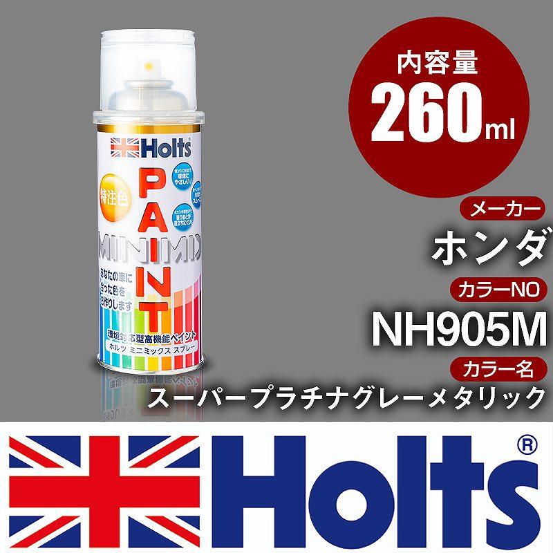 カーペイントスプレー ホンダ NH905M スーパープラチナグレーメタリック Holts カラースプレー 車 オリジナルオーダーカラー【TU ...