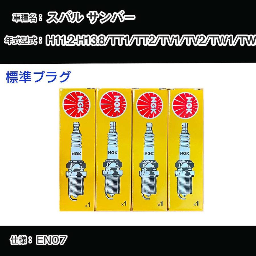 スパークプラグ NGK スバル サンバー TT1/TT2/TV1/TV2/TW1/TW2 平成11年2月-平成13年8月 標準プラグ BKR5E-11 【H04006 ...