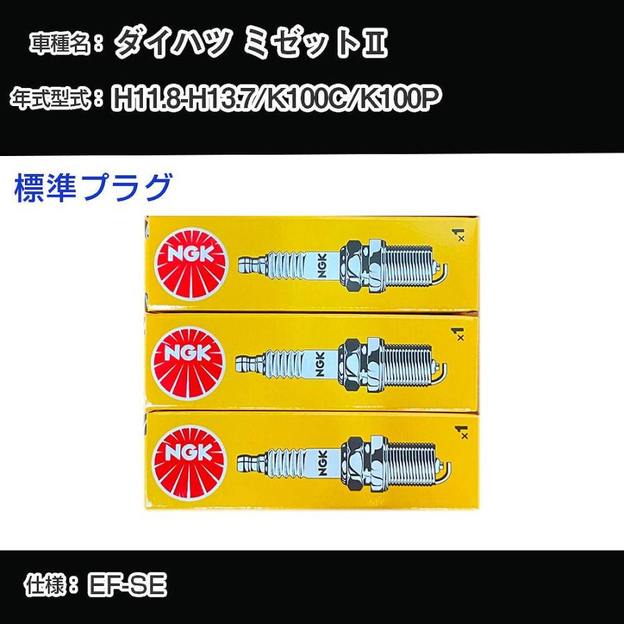 スパークプラグ NGK ダイハツ ミゼットII K100C/K100P 平成11年8月-平成13年7月 標準プラグ BKR6E-11 【H04006】 : Car Hit. - 通販 ...