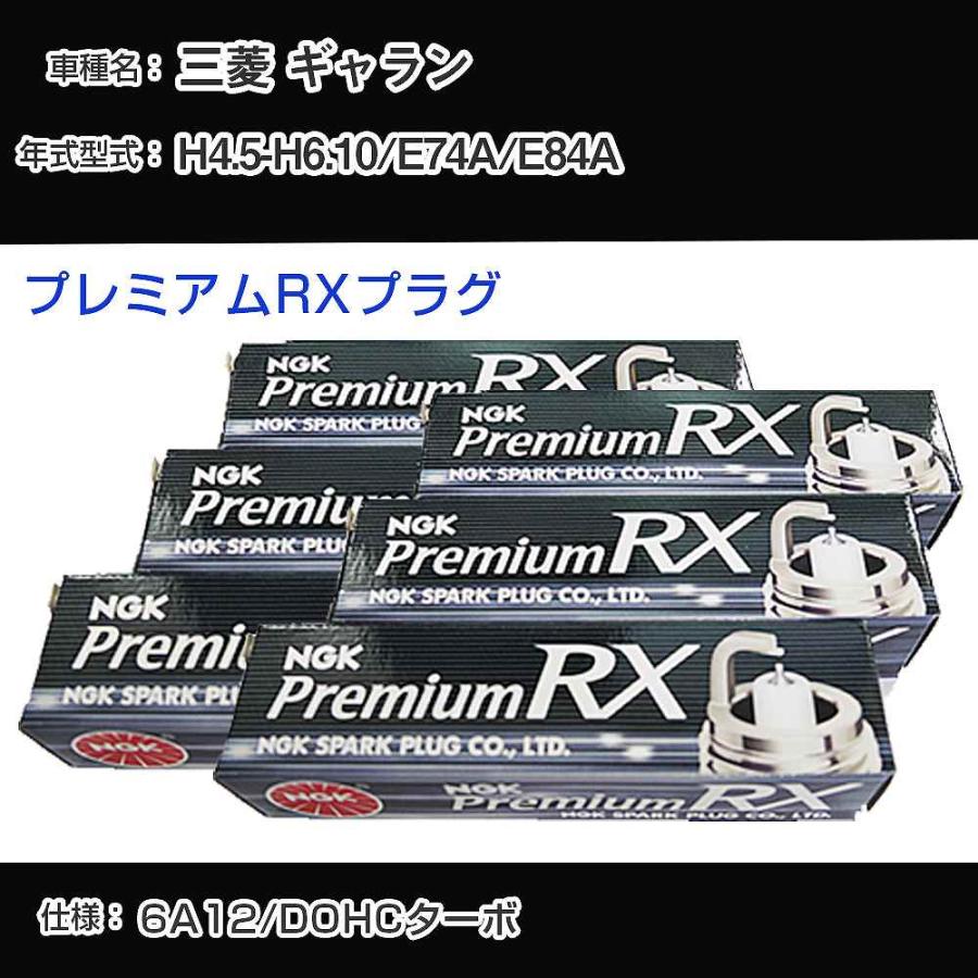 スパークプラグ NGK 三菱 ギャラン E74A/E84A H4.5-H6.10 プレミアムRXプラグ BKR6ERX-PS 【H04006】 : Car Hit. - 通販 - Yahoo ...