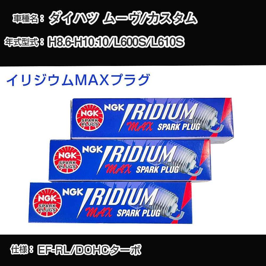 スパークプラグ NGK ダイハツ ムーヴ/カスタム L600S/L610S H8.6-H10.10 イリジウムMAXプラグ BKR7EIX-11PS 【H04006】 : Car Hit ...
