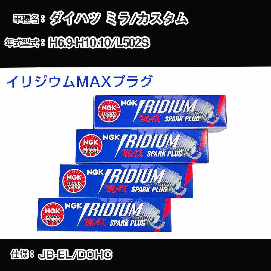 スパークプラグ NGK ダイハツ ミラ/カスタム L502S H6.9-H10.10 イリジウムMAXプラグ BKR7EIX-11PS 【H04006】 : Car Hit. - 通販 ...
