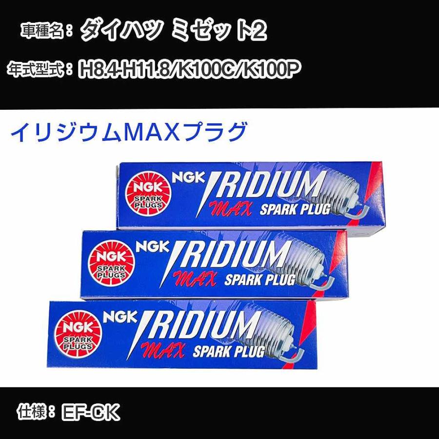 スパークプラグ NGK ダイハツ ミゼット2 K100C/K100P H8.4-H11.8 イリジウムMAXプラグ BPR5EIX-P 【H04006】 : Car Hit. - 通販 ...