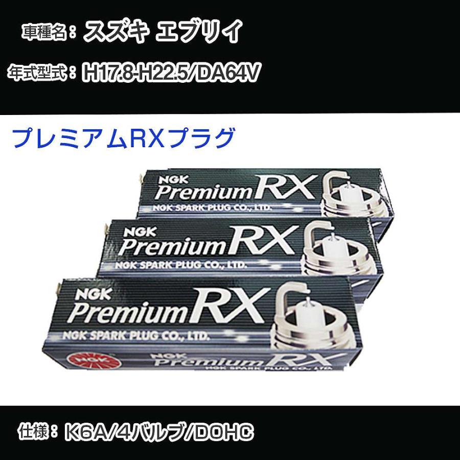 スパークプラグ NGK スズキ エブリイ DA64V H17.8-H22.5 プレミアムRXプラグ DCPR7ERX-P 【H04006】 : msppdcpr7erxpx3-254 ...