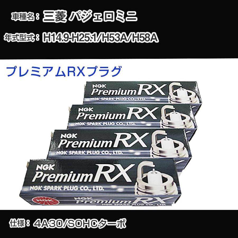 スパークプラグ NGK 三菱 パジェロミニ H53A/H58A H14.9-H25.1 プレミアムRXプラグ DCPR7ERX-P 【H04006】 : Car Hit. - 通販 ...
