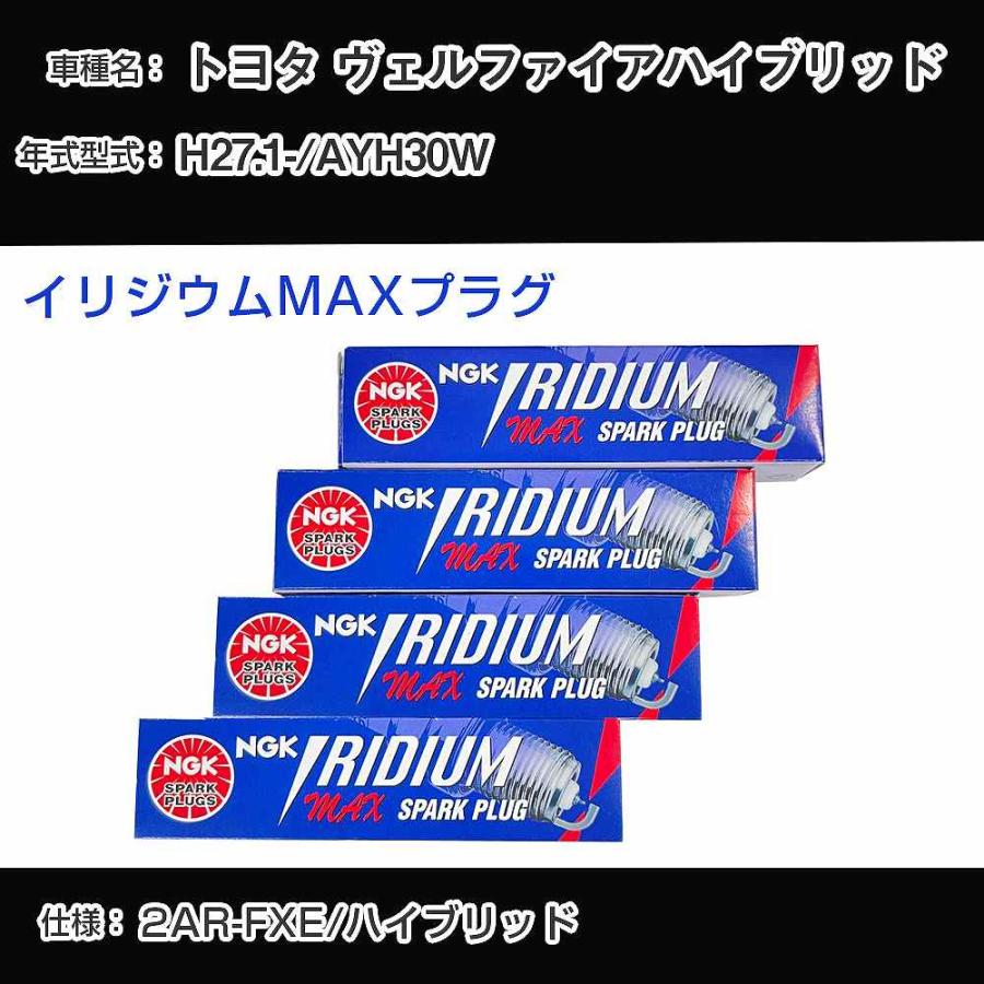 スパークプラグ NGK トヨタ ヴェルファイアハイブリッド AYH30W 平成27年1月- イリジウムMAXプラグ DF5B-8A 【H04006】 : Car Hit. - 通販 ...