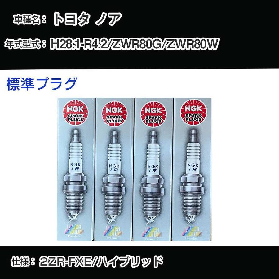スパークプラグ NGK トヨタ ノア ZWR80G/ZWR80W 平成28年1月-令和4年2月 標準プラグ ILKAR6B11 【H04006 ...
