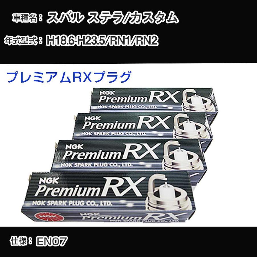 スパークプラグ NGK スバル ステラ/カスタム RN1/RN2 H18.6-H23.5 プレミアムRXプラグ LKR7ARX-P 【H04006】 : Car Hit. - 通販 ...