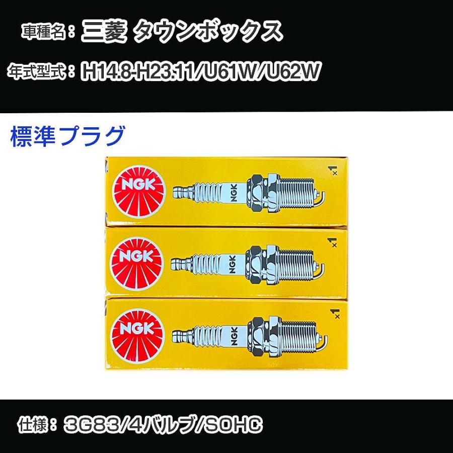 スパークプラグ NGK 三菱 タウンボックス U61W/U62W 平成14年8月-平成23年11月 標準プラグ ZFR6F-11 【H04006】 : Car Hit. - 通販 ...