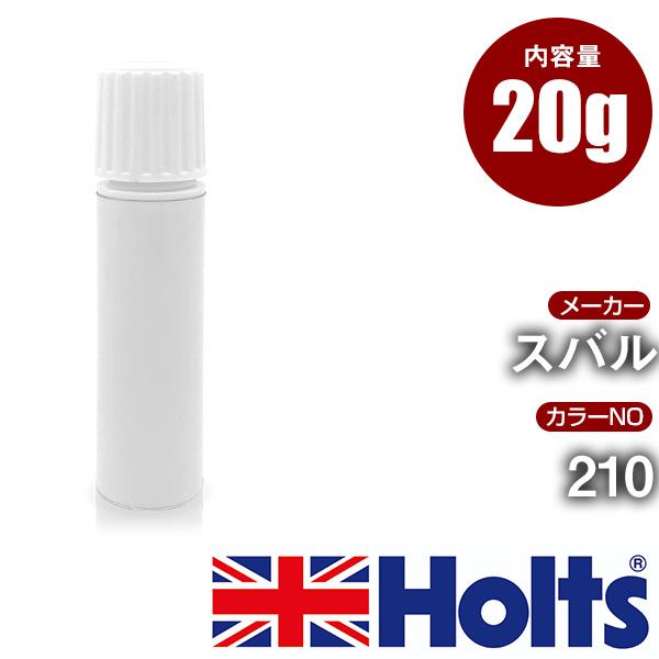 Holts タッチアップペン 20g スバル カラー番号 210 ホルツ MINIMIX 筆塗りタイプ 【TU&SP】（ペン 20g） : Car Hit. - 通販 - Yahoo!ショッピング