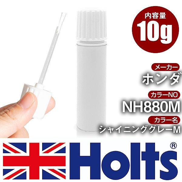 Holts タッチアップペン ホンダ カラー番号 NH880M タッチペン 車 オリジナルオーダーカラー ネコポス 送料無料【TU&SP】(ペン) : Car Hit. - 通販 ...