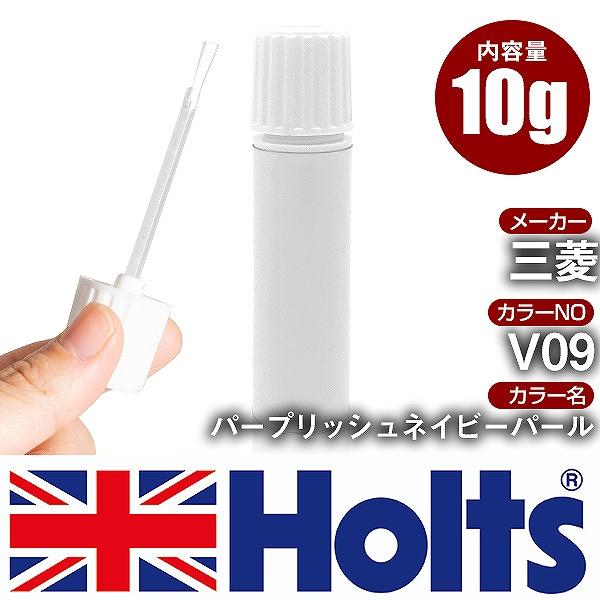Holts タッチアップペン 三菱 カラー番号 V09 タッチペン 車 オリジナルオーダーカラー ネコポス 送料無料【TU&SP】(ペン ...