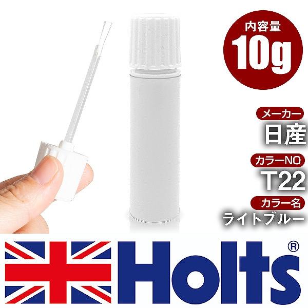 Holts タッチアップペン 日産 カラー番号 T22 タッチペン 車 オリジナルオーダーカラー ネコポス 送料無料【TU&SP】(ペン) : Car Hit. - 通販 - Yahoo!ショッピング