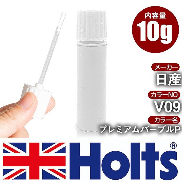Holts タッチアップペン 日産 カラー番号 V09 タッチペン 車 オリジナルオーダーカラー ネコポス 送料無料【TU&SP】(ペン) : Car Hit. - 通販 - Yahoo!ショッピング