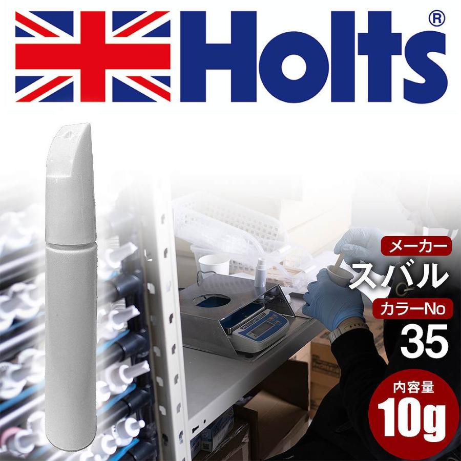Holts タッチアップペン スバル カラー番号 35 タッチペン 車 オリジナルオーダーカラー ネコポス 送料無料【TU&SP】(ペン) : Car Hit. - 通販 - Yahoo!ショッピング