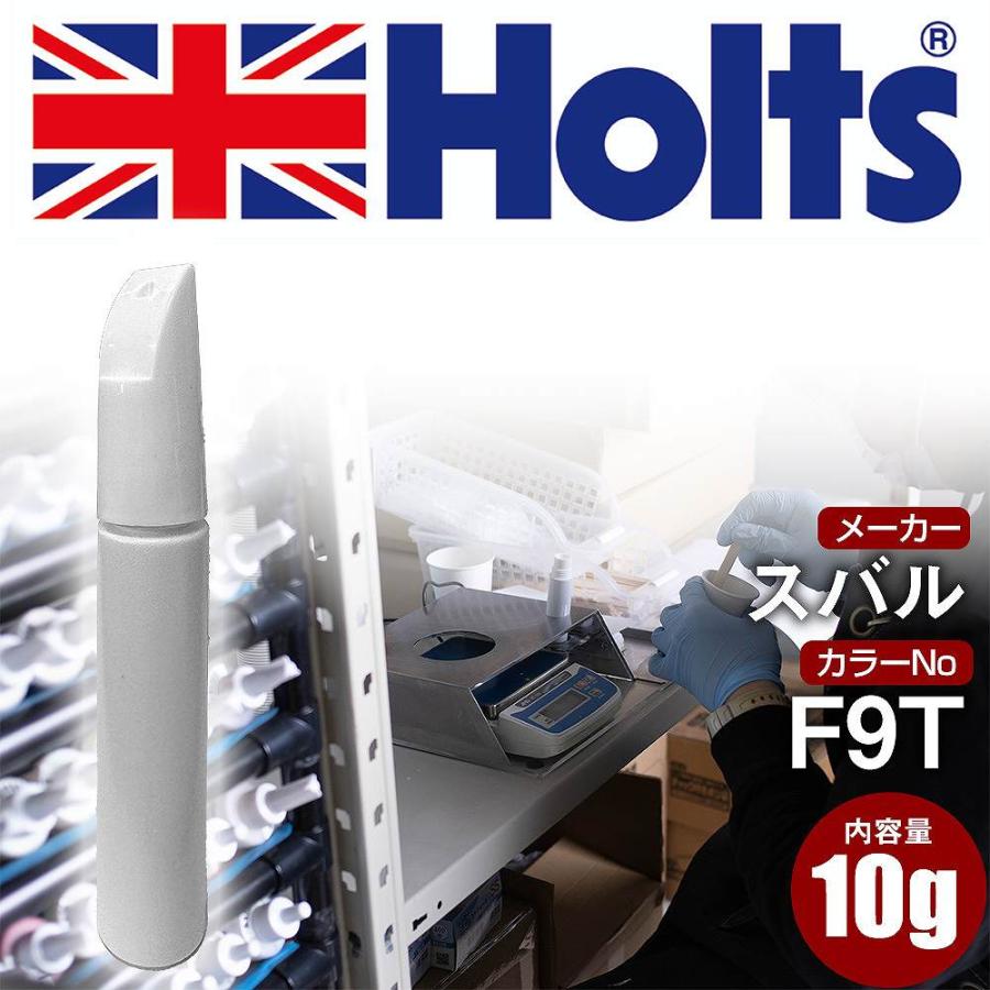 Holts タッチアップペン スバル カラー番号 F9T タッチペン 車 オリジナルオーダーカラー ネコポス 送料無料【TU&SP】(ペン ...