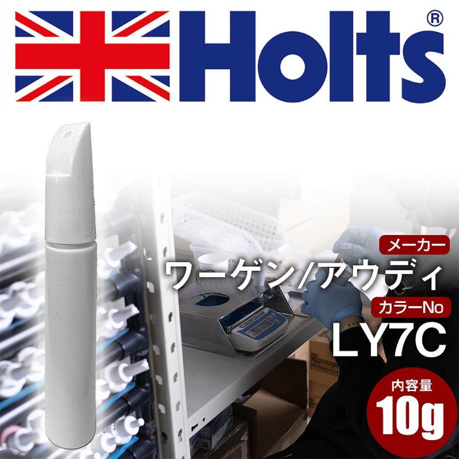 Holts タッチアップペン ワーゲン/アウディ カラー番号 LY7C タッチペン 車 オリジナルオーダーカラー ネコポス 送料無料【TU ...