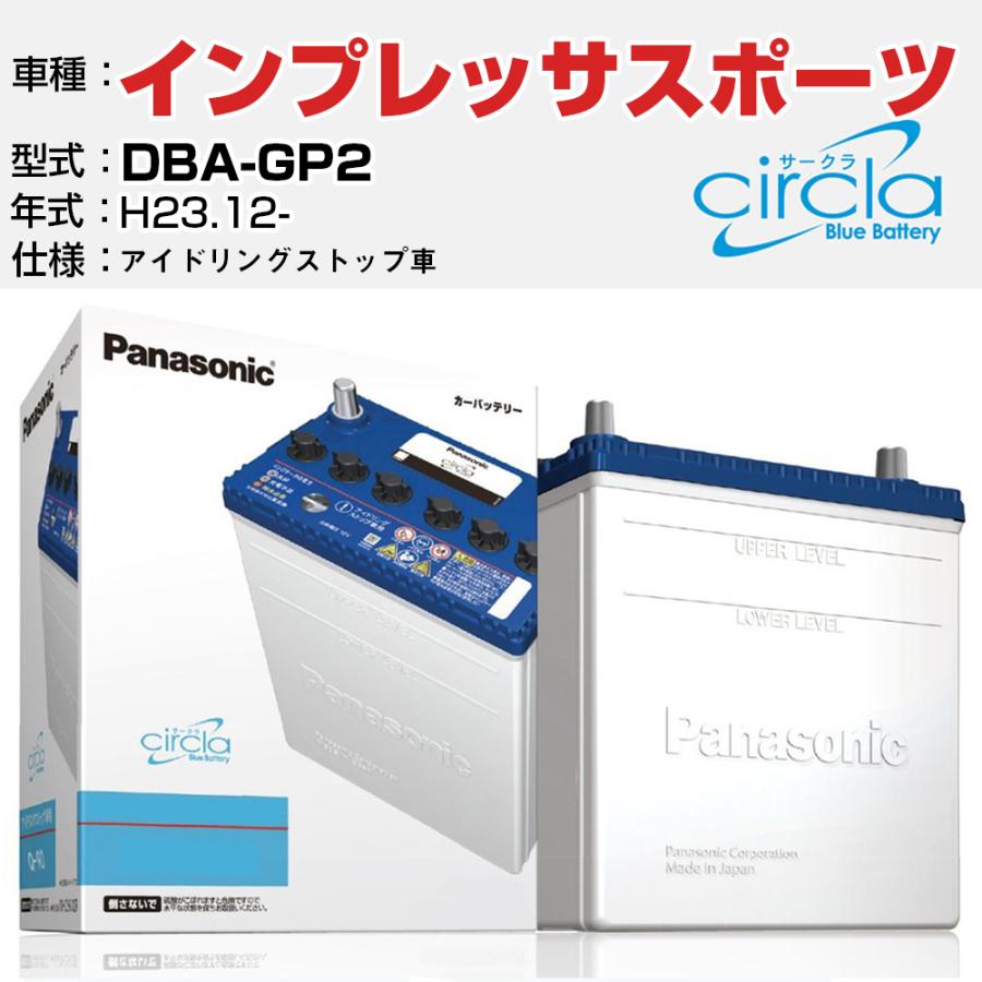 カーバッテリー スバル インプレッサスポーツ DBA-GP2/H23.12- 1600cc アイドリングストップ N-Q90/CR パナソニック サークラ : ddsb4h02-116 ...