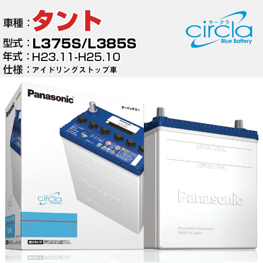 カーバッテリー ダイハツ タント L375S/L385S H23.11-H25.10 アイドリングストップ N-M55/CR パナソニック サークラ : ddsb4h05-048 : カー ...