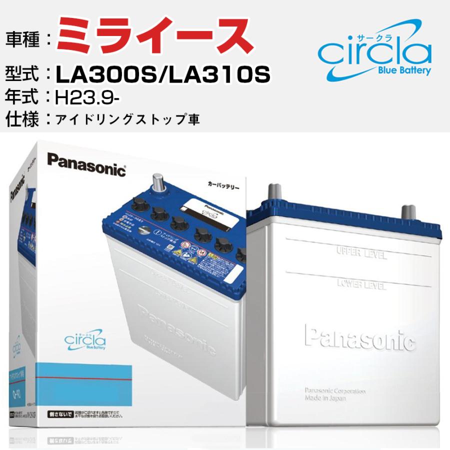 カーバッテリー ダイハツ ミライース LA300S/LA310S H23.9- アイドリングストップ N-M55/CR パナソニック サークラ : カーメンテ用品ガレサポ - 通販 ...
