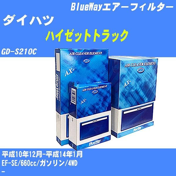 エアーフィルター ダイハツ ハイゼットトラック GD-S210C 平成10年12月-平成14年1月 EF-SE パシフィック BlueWay ...