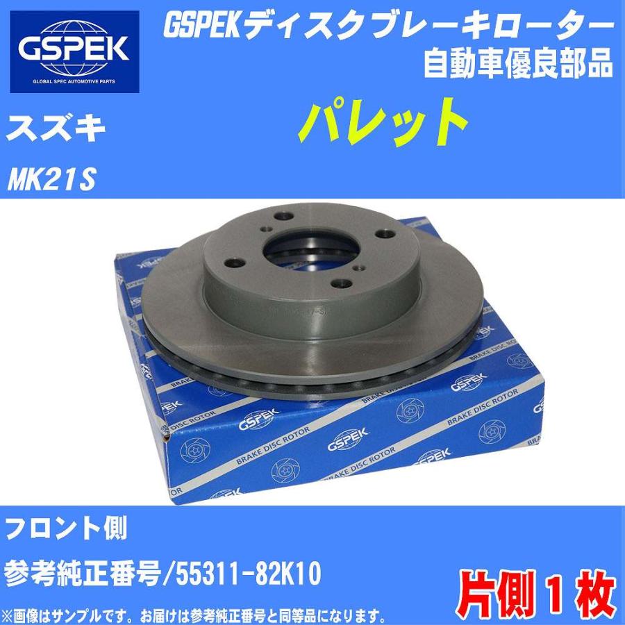 ブレーキディスクローター GSPEK スズキ パレット MK21S 品番1708330-SP 1枚 社外優良品 【H04006】 : カー ...