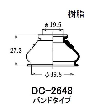ダストカバーブーツ / 大野ゴム 品番 DC-2648 【H04006】 : カーメンテ用品ガレサポ - 通販 - Yahoo!ショッピング