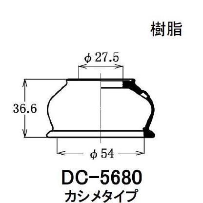 ダストカバーブーツ / 大野ゴム 品番 DC-5680 【H04006】 : カーメンテ用品ガレサポ - 通販 - Yahoo!ショッピング