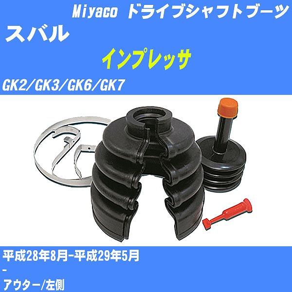 ドライブシャフトブーツ ワンタッチ スバル インプレッサ GK2/GK3/GK6/GK7 平成28年8月-平成29年5月 アウター 左 M ...