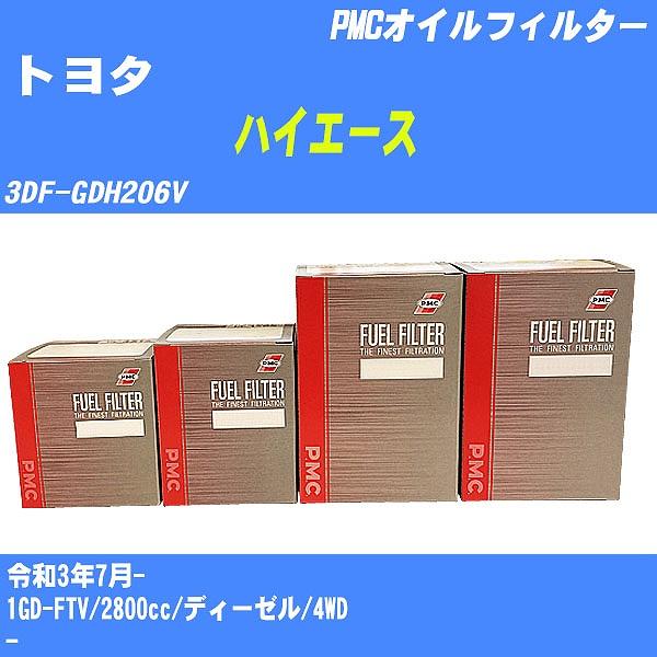 フューエルフィルター トヨタ ハイエース 3DF-GDH206V 令和3年7月- 1GD-FTV パシフィック PMC PF-1743 【H04006】 : カーメンテ用品ガレサポ - 通販 ...