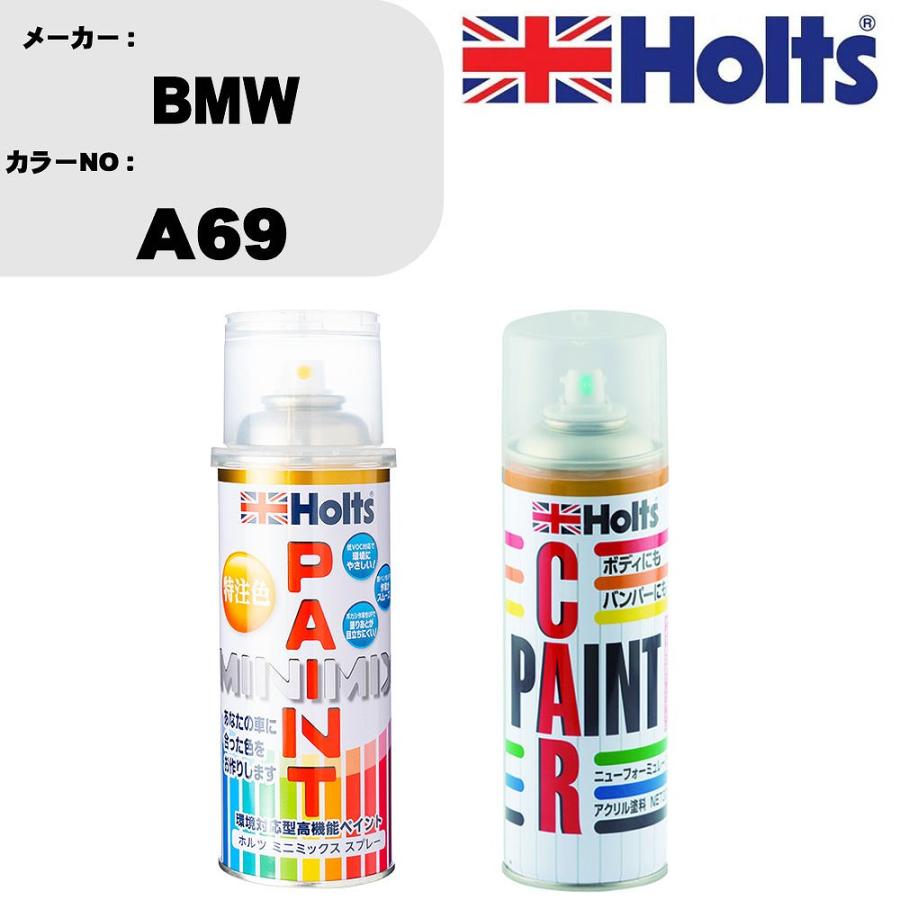 Holts（ホルツ） ペイントスプレー BMW カラー番号 A69 1本 & ボカシ剤スプレー 品番 MH11608 1本 : カーメンテ用品 ...